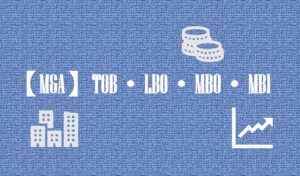 【M&A】TOB・LBO・MBO・MBIからクラウンジュエル・ゴールデンパラシュート・ポイズンピル・ホワイトナイトまで完全網羅！初心者でもわかるM&Aの基本と戦略用語の徹底解説 | 有限会社 名岐金型